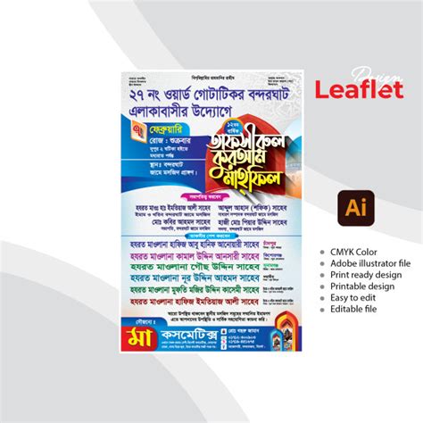Graphic Bangla Waz Mahfil Leaflet Design