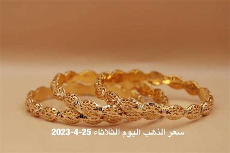 غير مستقر سعر الذهب الآن بمنتصف تعاملات اليوم الثلاثاء 25 4 2023