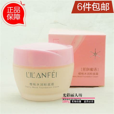 丽兰妃肌肤蜜语樱桃水润粉底霜80g亮肤保湿遮暇正品虎窝淘