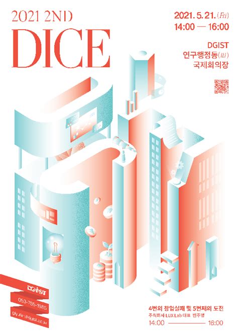 Dgist 주간 소식 2021년 5월 셋째 주 Dgist 대학원 하계 인턴 프로그램 합격자 발표 등