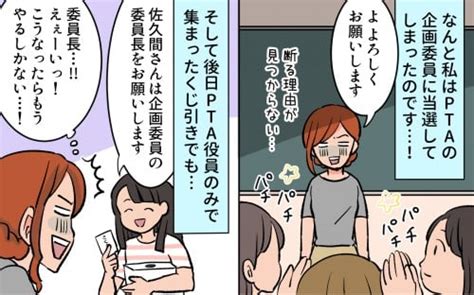 効率化しようと思ったら…pta前会長が会議に参加してきた ／口出しするpta前会長（2）【私のママ友付き合い事情 Vol 462】｜コラム