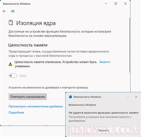 Не удается включить Целостность памяти устраните несовместимость
