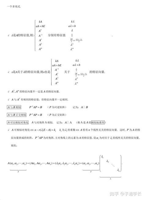 线性代数期末复习资料总结（精华版）：思维导图 基础知识汇总 知乎