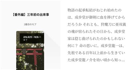 3 【番外編】三年前の出来事 逆転裁判×ファンタジー 2番目のモブの小説シリーズ Pixiv