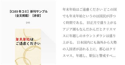 7 【c103 冬コミ】新刊サンプル（全文掲載）【赤安】 Akam ひのの小説シリーズ Pixiv