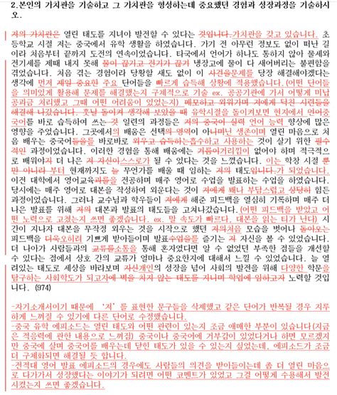 고려대 편입 자소서 사회학과편 첨삭예시 고대 편입 자소서 네이버 블로그