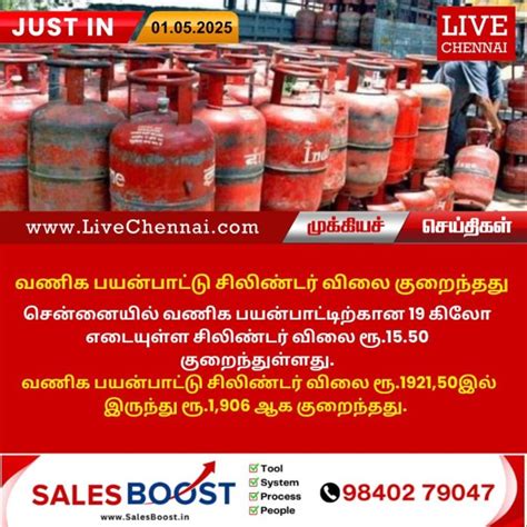 வணிக பயன்பாட்டு சிலிண்டர் விலை குறைந்தது Live Chennai Tamil