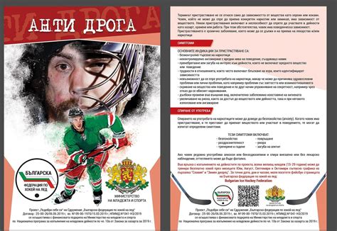 Начало Българска федерация по хокей на лед