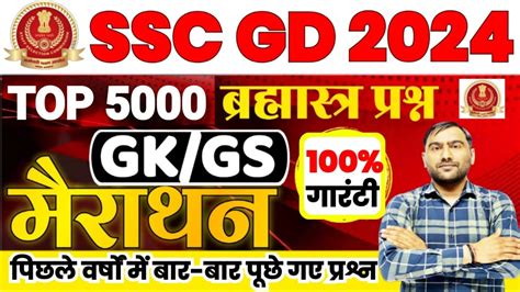 Ssc Gd 2024 Ssc Gd Live Class Ssc Gd Gk Class Ssc Gd Syllabus