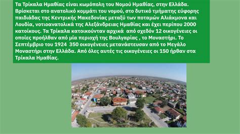 ΓΥΜΝΑΣΙΟ ΤΡΙΚΑΛΩΝ ΗΜΑΘΙΑΣ By ΚΙΚΗ ΙΝΤΖΕΒΙΔΟΥ On Prezi