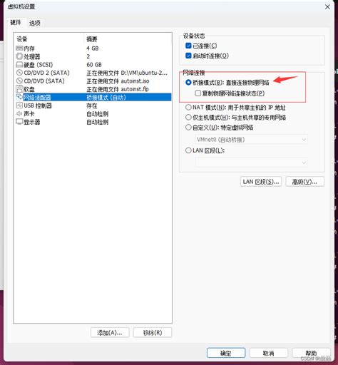 Vm虚拟机共享主机vpn Csdn博客