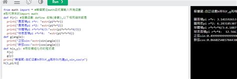 蔡耀葳python自訂函數built In內建函數import輸入函式庫
