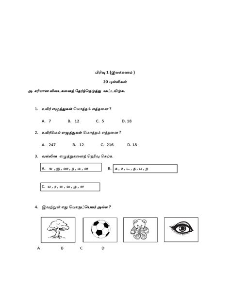 அறிவியல் ஆண்டு 5 Pdf