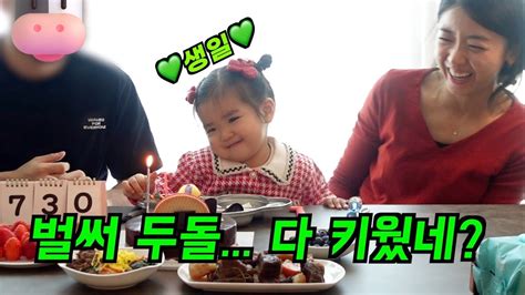 딸맘의 두돌 생일 브이로그 즉 엄마 새벽 시부터 열일하는 영상 행보카당vlog Ep YouTube