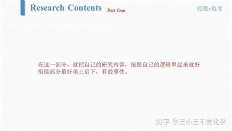 博士申请经验分享6——申博复试ppt都包含什么内容？ 知乎