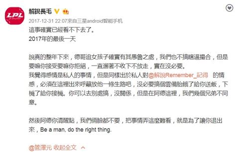 記得為情閃辭lpl解說一職，長毛：我很生氣 4gamers