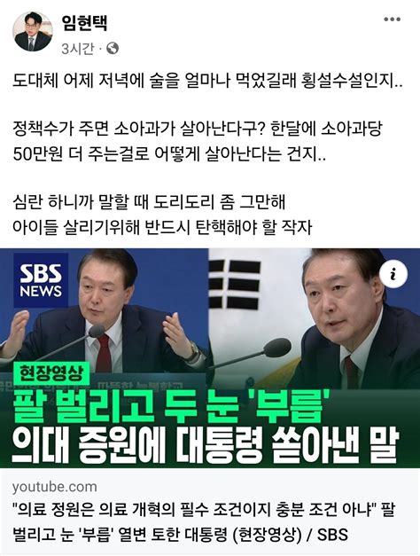 잇싸 임현택 입틀막 치료 효과 ㅋㅋㅋ