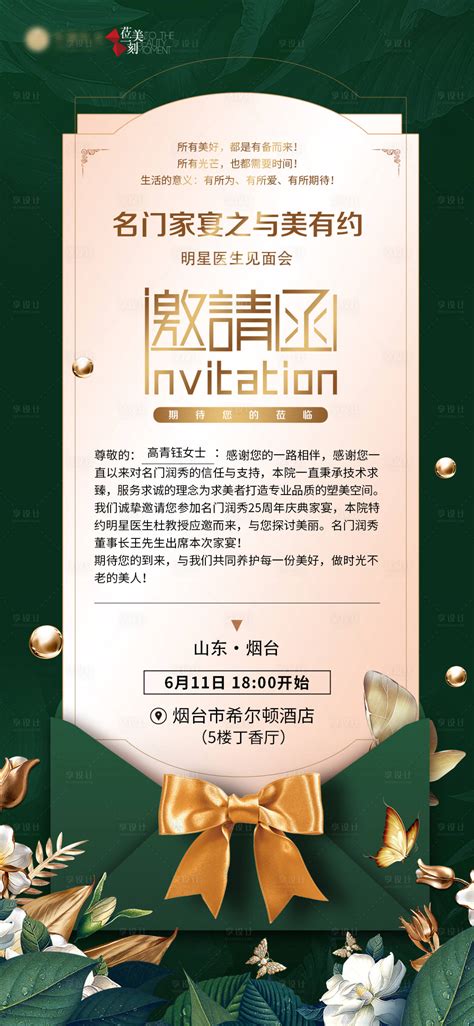 邀请函海报psd广告设计素材海报模板免费下载 享设计