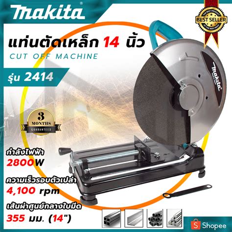 Makita ไฟเบอร์ตัดเหล็ก 14 นิ้ว รุ่น 2414 [กำลังไฟสูงถึง 2800 วัตต์] Aaa