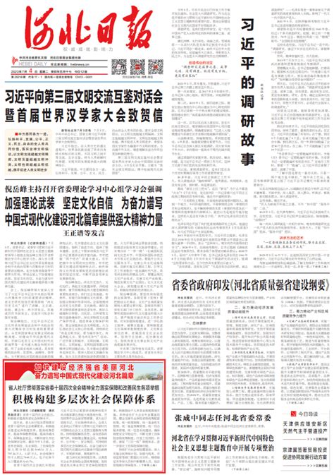 河北省人社厅：积极构建多层次社会保障体系 社保 服务 制度