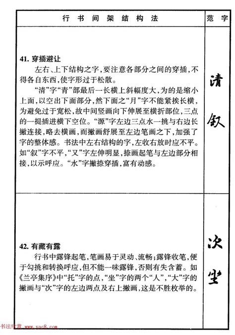行书偏旁部首写法要领 行书间架结构49法 第9页 钢笔字帖 书法欣赏