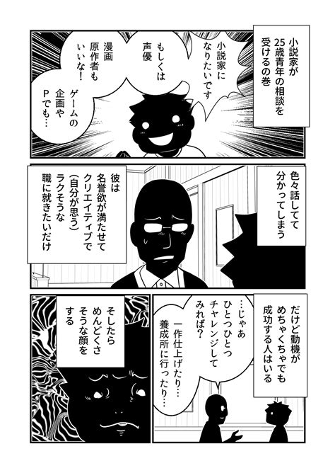 ぺどっち＠skeb募集中 On Twitter Rt Yohsuken 小説家、25歳青年の相談を受ける。