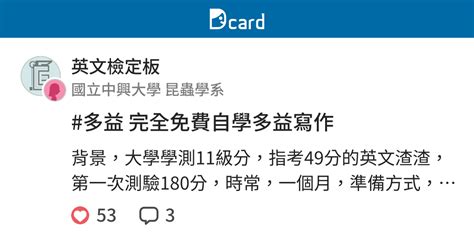 多益 完全免費自學多益寫作 英文檢定板 Dcard