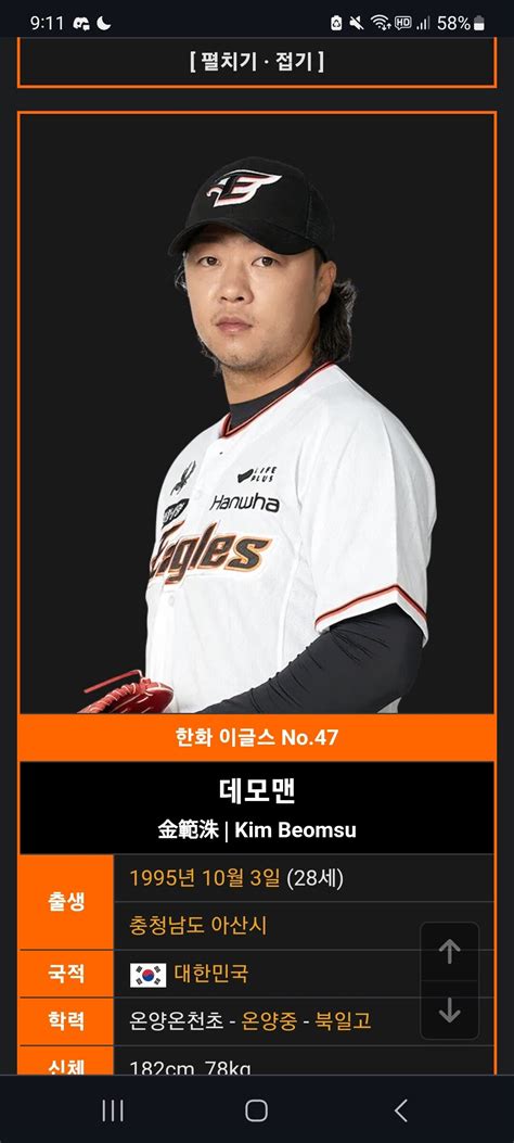실시간 김범수 나무위키 야구 에펨코리아