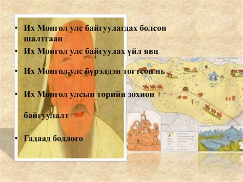 4 их монгол улс байгуулагдсан нь Pptx