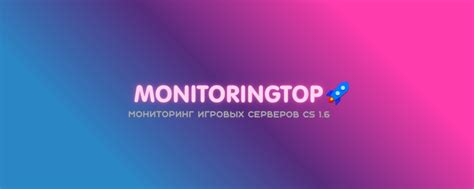 Раскрутка серверов КС 16 Мониторинг по