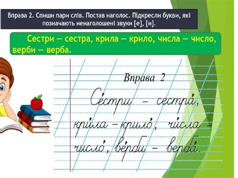 Презентація з української мови Ненаголошені та наголошені е и