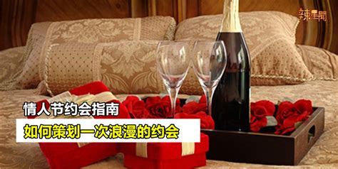 情人节约会指南 如何策划一次浪漫的约会 辣手网