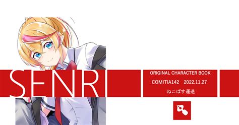オリジナル コミティア142新刊①「senri」サンプル ねこばすのイラスト Pixiv
