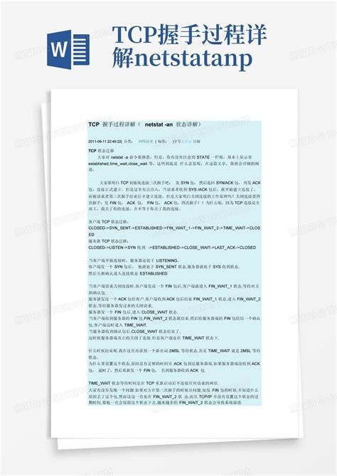 Tcp握手过程详解netstatanpword模板下载 编号qgzdjgoz 熊猫办公