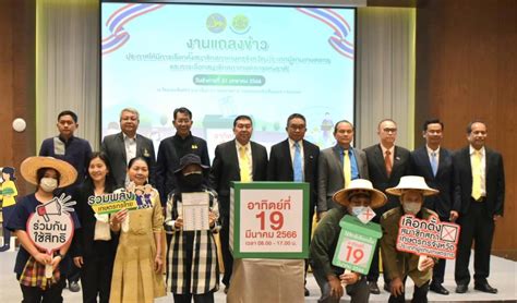 สภาเกษตรกรแห่งชาติ คิกออฟเชิญชวนเลือกตั้งผู้แทนเกษตรกรทั่วประเทศ 19 มี ค 66