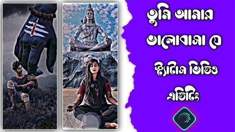 Tumi Amar Valobasa Je Tomake Apon Kore Nilam Je Song Mahadev Status