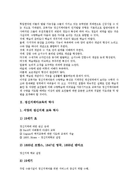 정신지체아교육 정신지체아교육의 역사 목표 정신지체아교육의 기능적 생활기술교육 국어교육 문자교육 또래학습 자기교시훈련 학습지도 인문교육