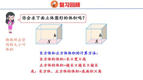2 3 圆柱的体积课件25张PPT 21世纪教育网