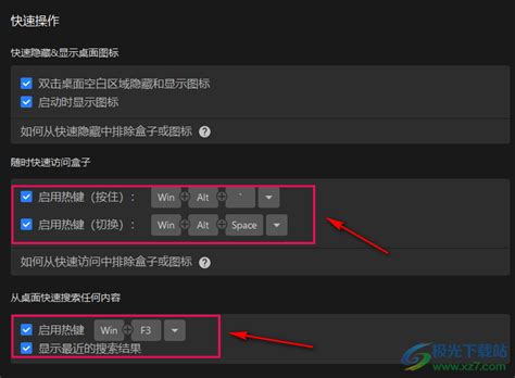 iTop Easy Desktop怎么快速隐藏桌面图标 iTop Easy Desktop快速隐藏桌面图标的方法 极光下载站