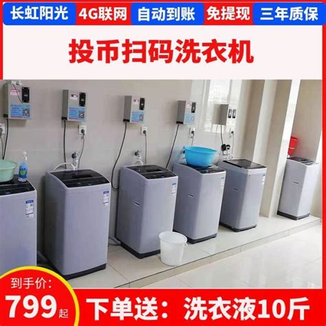 熱銷 —長虹陽光投幣洗衣機全自動大容量商用自助式掃碼支付出租房酒店 Yahoo奇摩拍賣