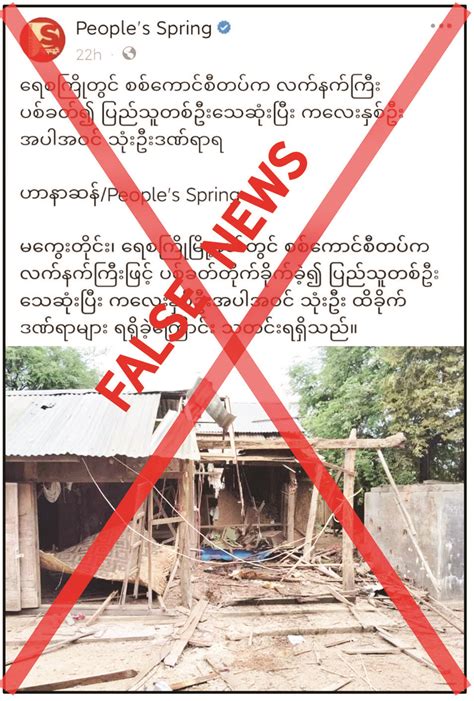 ရေစကြိုမြို့နယ်၊ အလယ်ကျောကျေးရွာနှင့် ကိုရင့်ကျေးရွာတို့ကို တပ်မတော်က