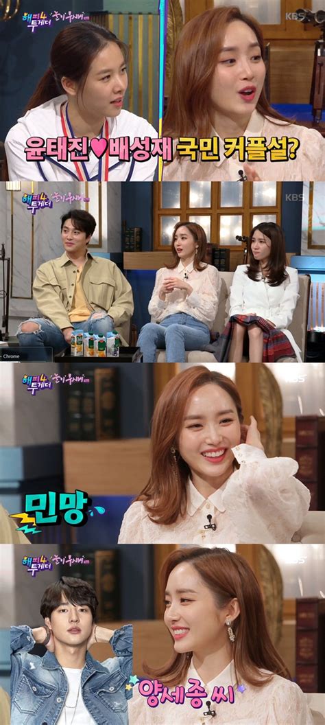 윤태진 배성재와 썸 타는 사이 내 이상형은 양세종해투4