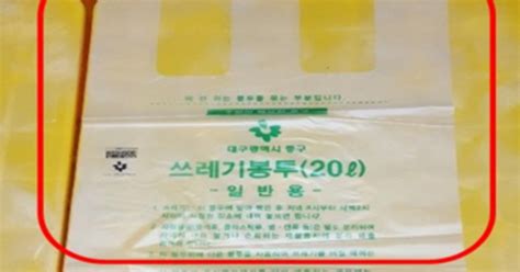 쓰레기 재사용 종량제봉투 내년부터 구·군 제한 없이 사용 [대구시]