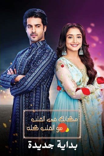 مشاهدة مجانيه للحلقة 3 من مسلسل Kumkum Bhagya مكانك في القلب — Season