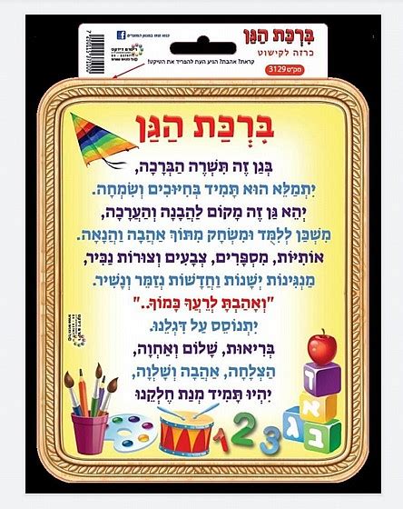 דניאלגן ציוד לגני ילדים ברכת הגן תחילת שנה המחשות תחילת שנה