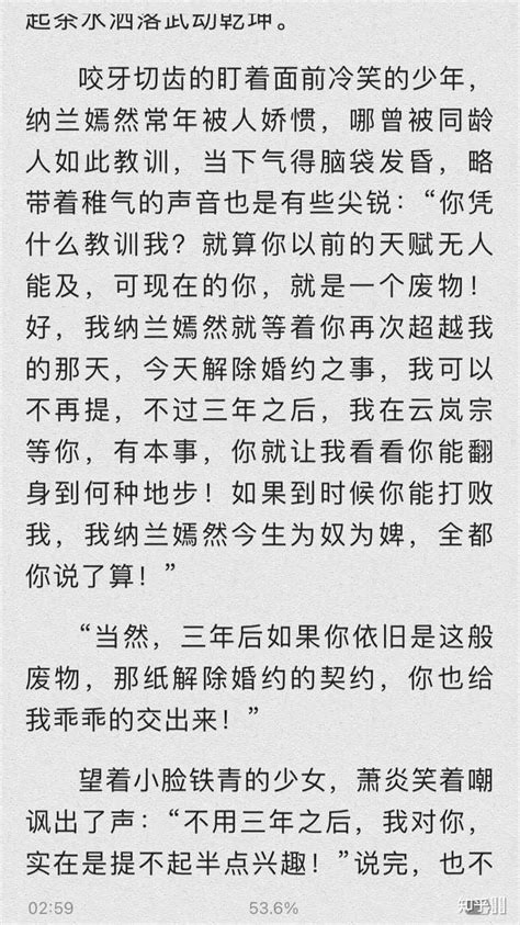 《斗破苍穹》里纳兰嫣然退婚的行为很过分吗 知乎