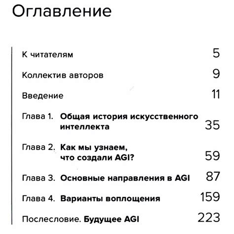 Книга «Сильный искусственный интеллект На подступах к сверхразуму