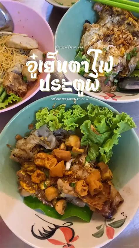 ร้านเย็นตาโฟเด็ดไม่ต้องปรุง และลูกชิ้นทำเองวันต่อวัน😍 ️ วิดีโอที่เผยแพร่โดย Eatwithpuk Lemon8
