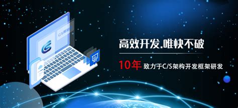 C S框架网 快速开发平台 NET开发框架 高效生成Winform软件系统源码