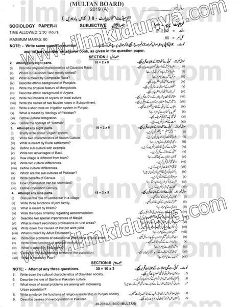Past Paper 2019 Multan Board Inter Part 2 Sociology Subjective Eum